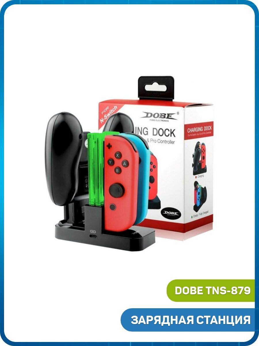 Зарядная станция Dobe TNS-879 для геймпада JoyCon Nintendo Switch