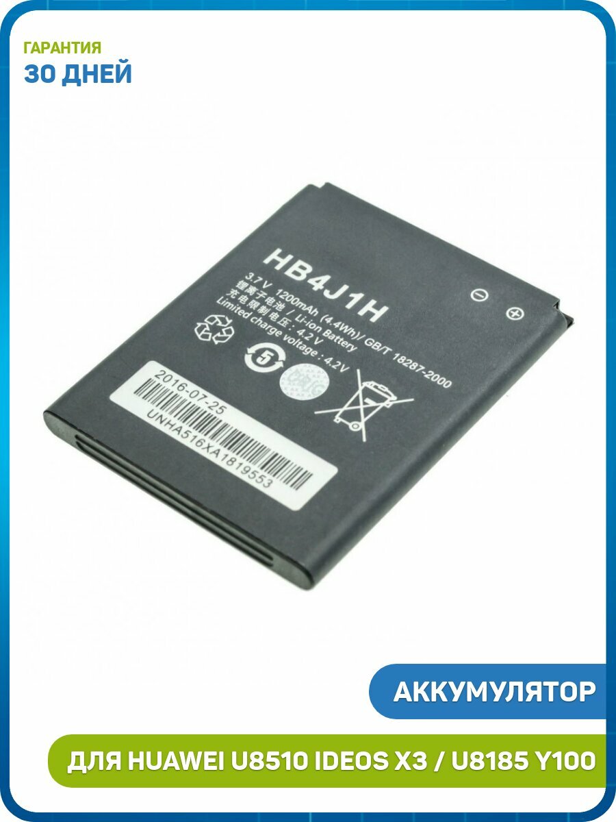 Аккумулятор для Huawei U8150 Ideos / U8180 Ideos X1 / U8185 Ascend Y100 и др. (HB4J1)
