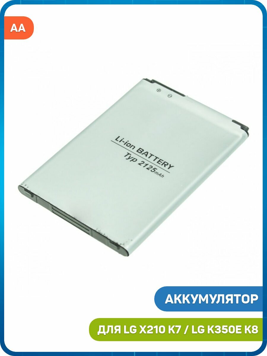 Аккумулятор для LG X210 K7 / K350E K8 (BL-46ZH / AA