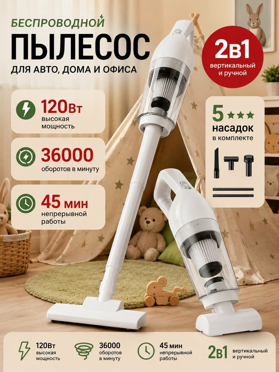Пылесос вертикальный беспроводной 2 в 1 для дома и авто / Многофункциональный мощный пылесос для уборки
