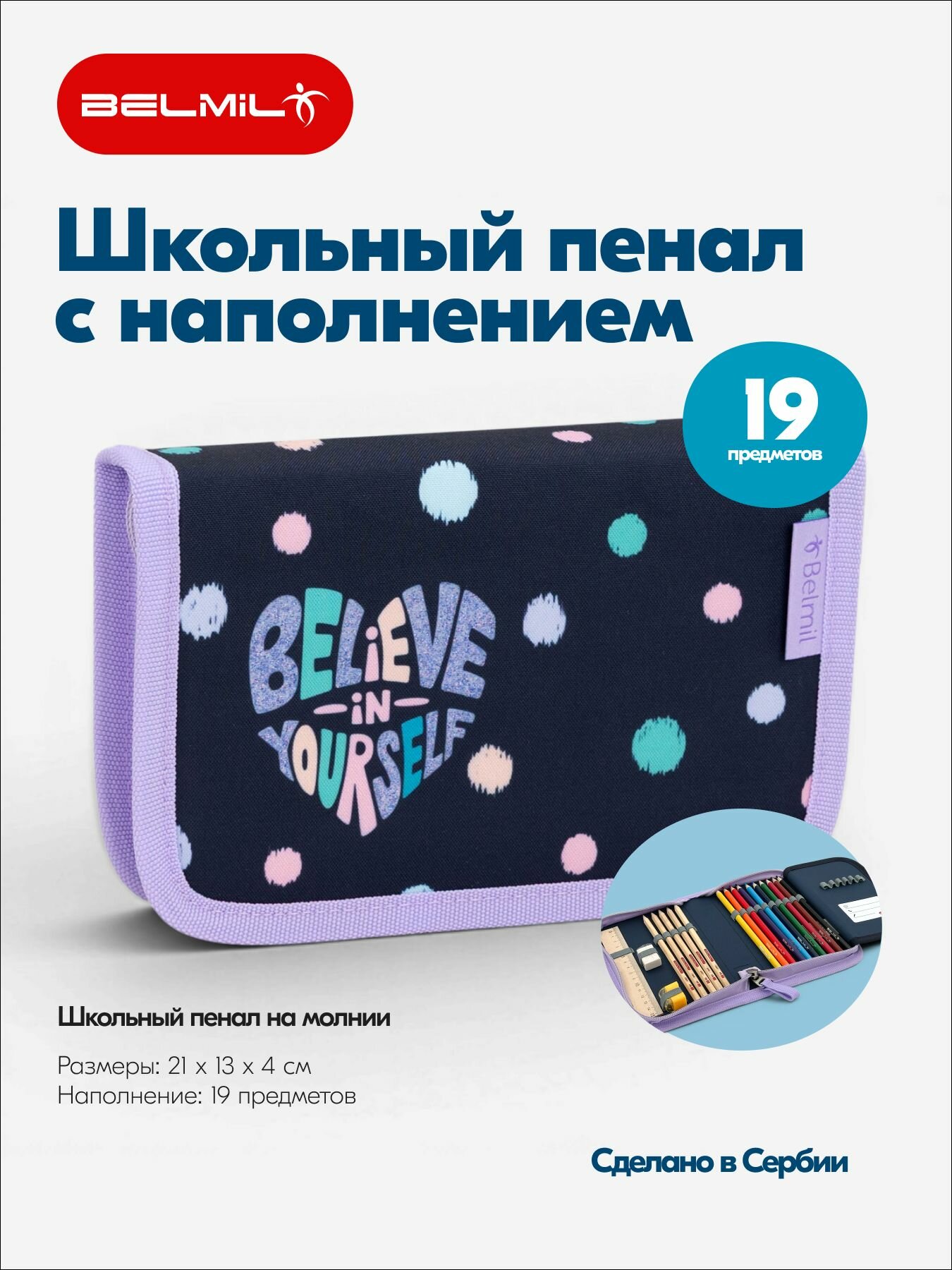 Пенал для девочки с наполнением Belmil Believe In Yorself, 19 предметов, 21х13 см