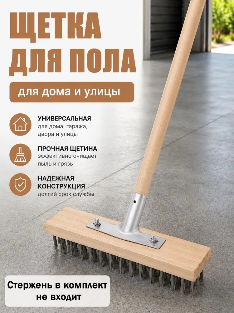 Щетка для пола из проволоки нержавеющей стали-30 см, метла уличная, жесткая