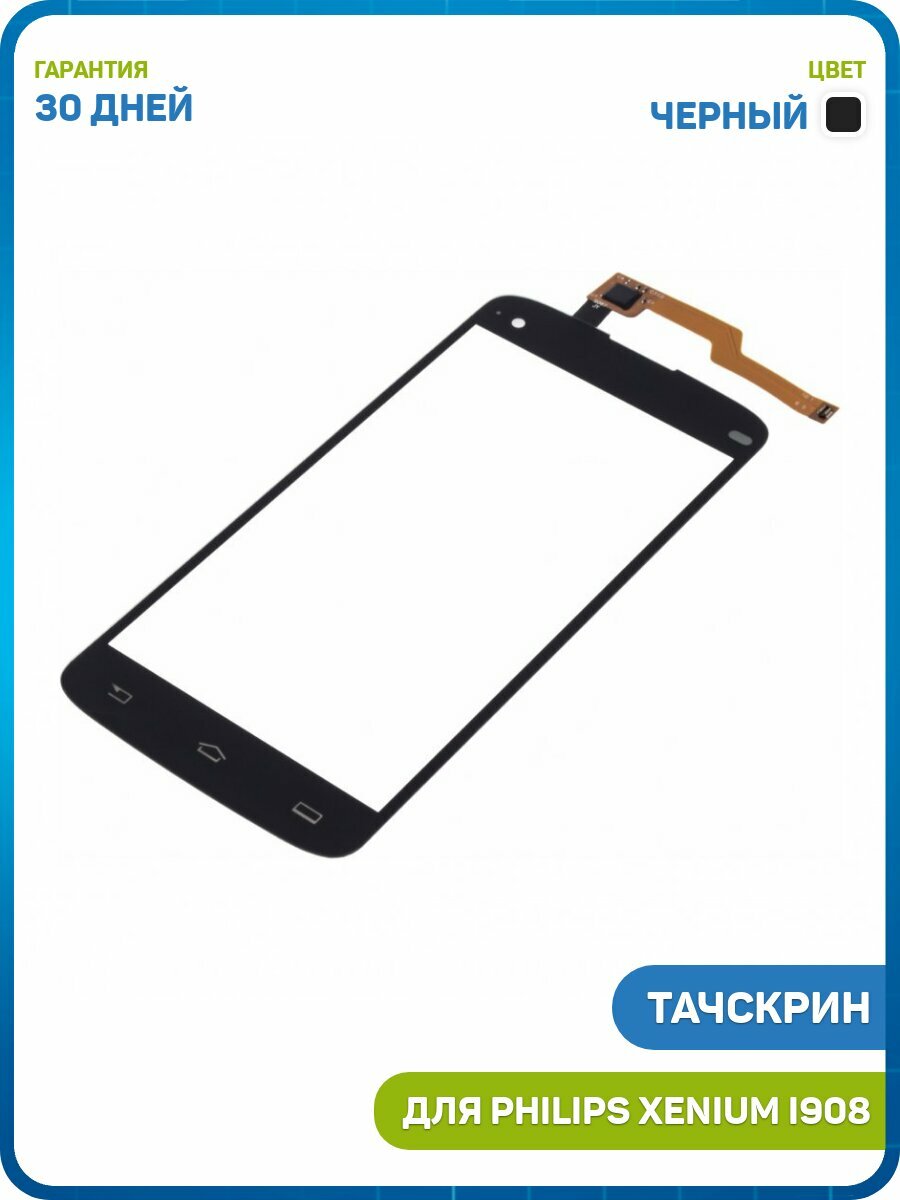 Тачскрин для Philips Xenium I908, черный