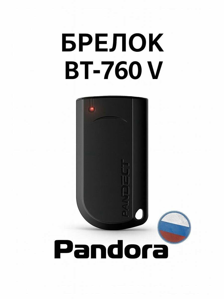 Pandora Брелок для автосигнализации BT-760 V black
