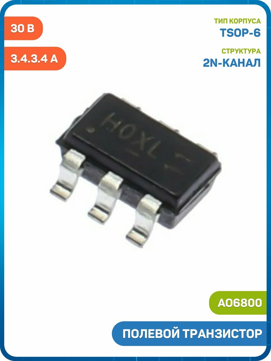 Полевой транзистор Alpha & Omega N/N-MOSFET 30 В/3.4.3.4 А (AO6800 (TSOP-6)/H0)