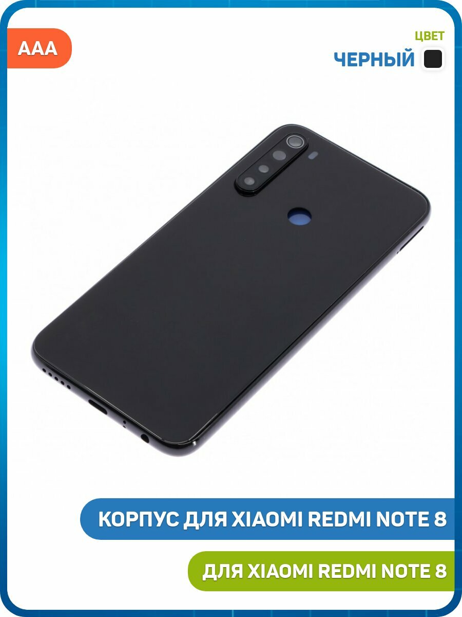 Корпус для Xiaomi Redmi Note 8, черный, AAA