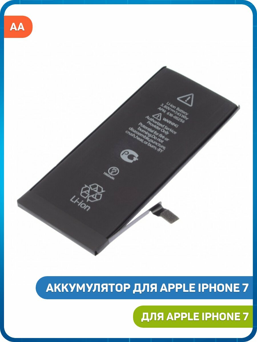 Аккумулятор для Apple iPhone 7, AA