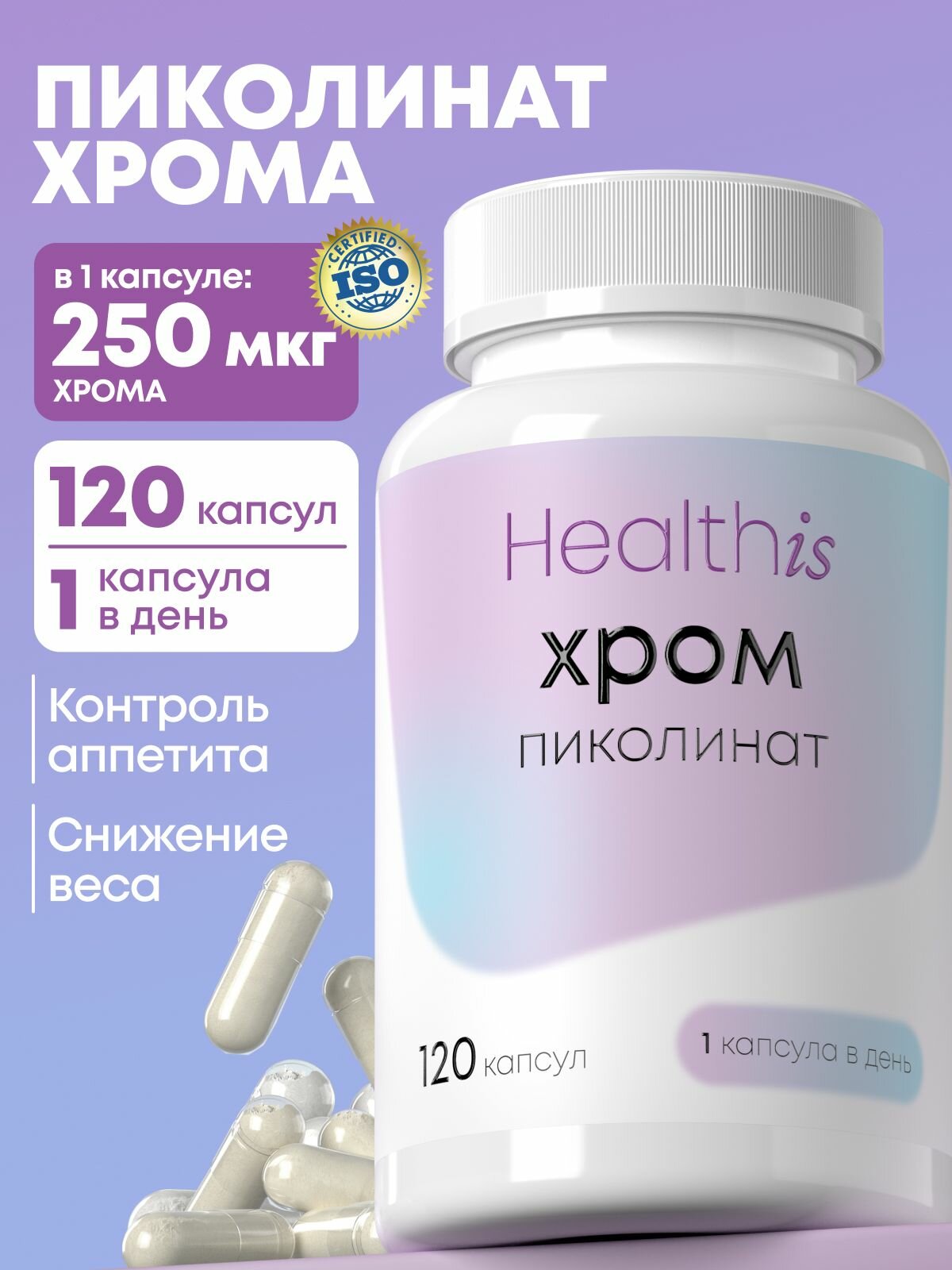 Пиколинат хрома витамины 250 мкг, капсулы для контроля веса 120 шт