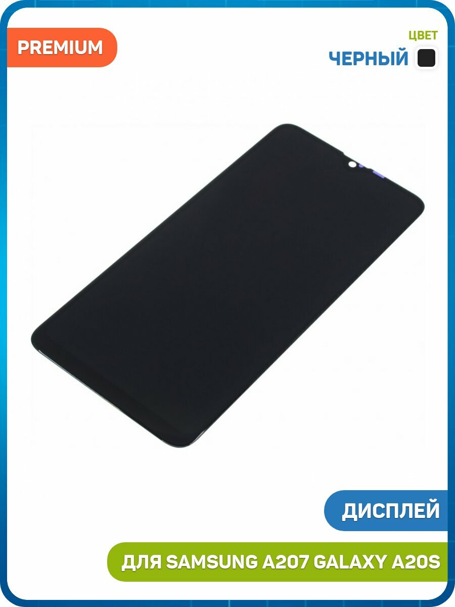 Дисплей для Samsung A207 Galaxy A20s (в сборе с тачскрином) черный, AAA