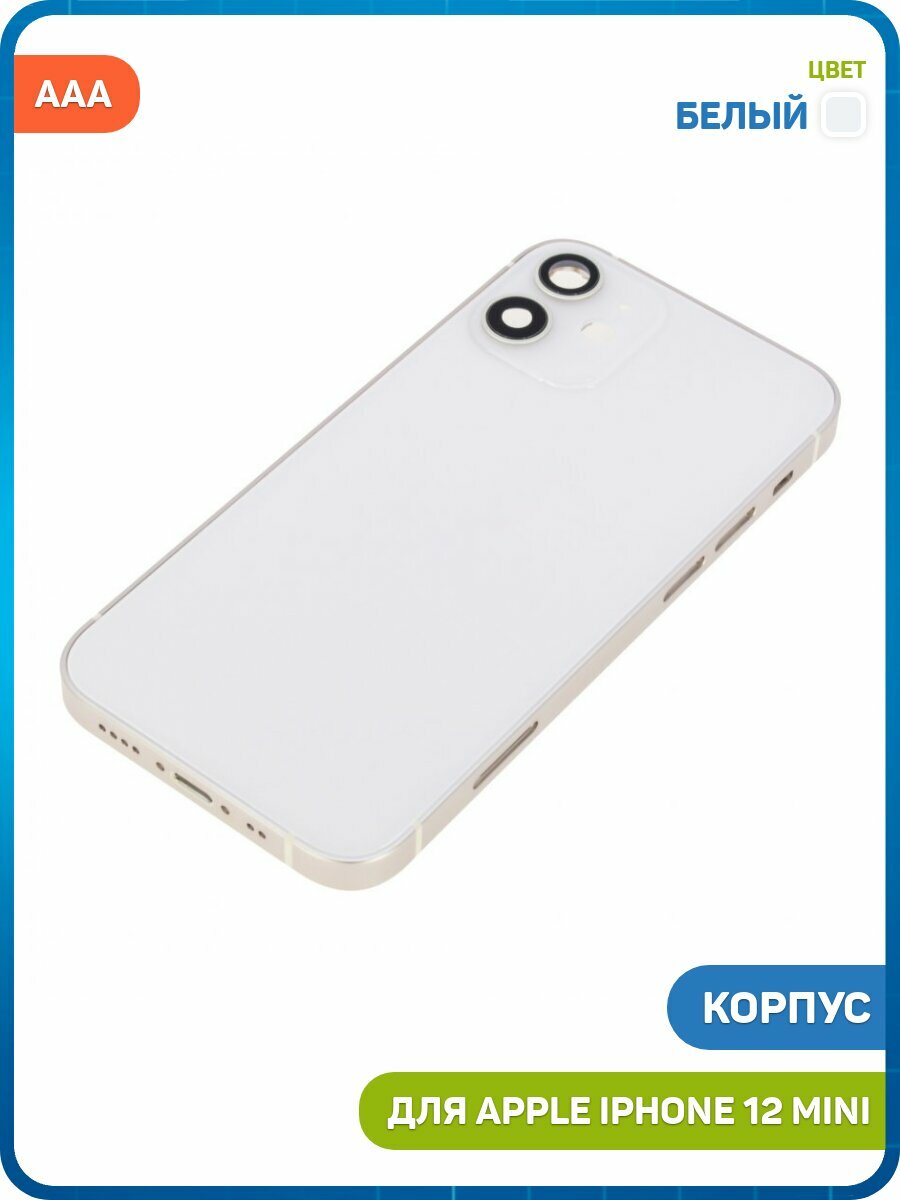 Корпус для Apple iPhone 12 mini, белый, AAA