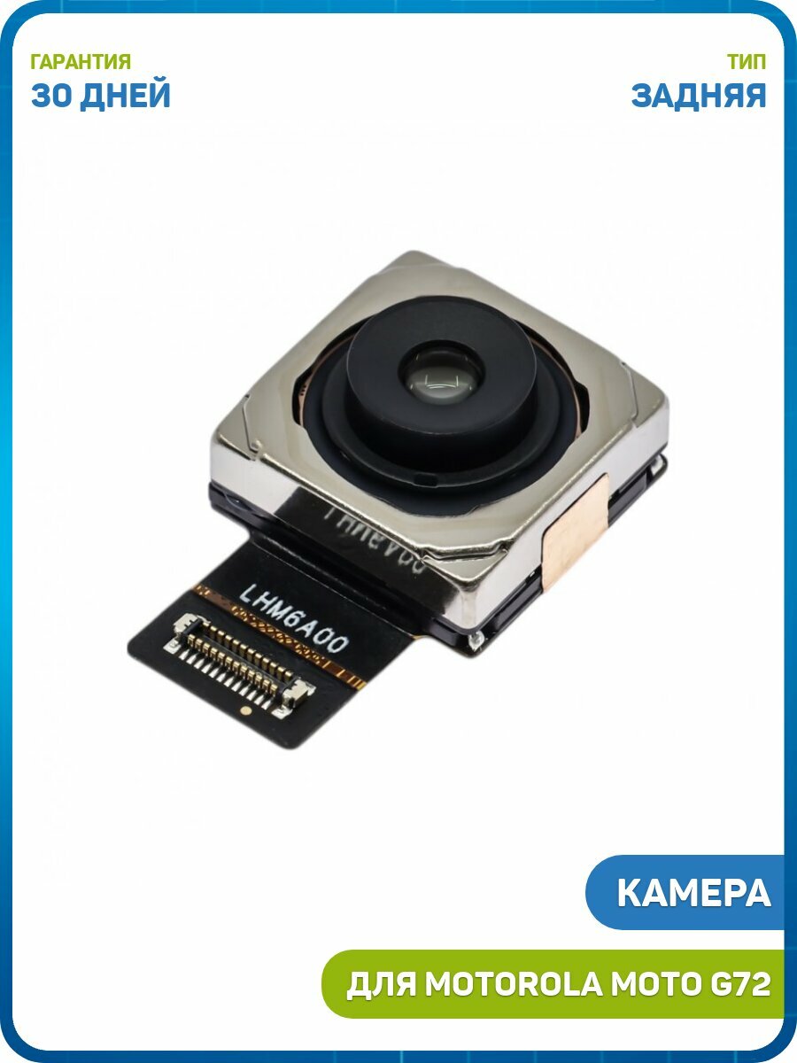 Камера для Motorola Moto G72 (108 Mp) (задняя)