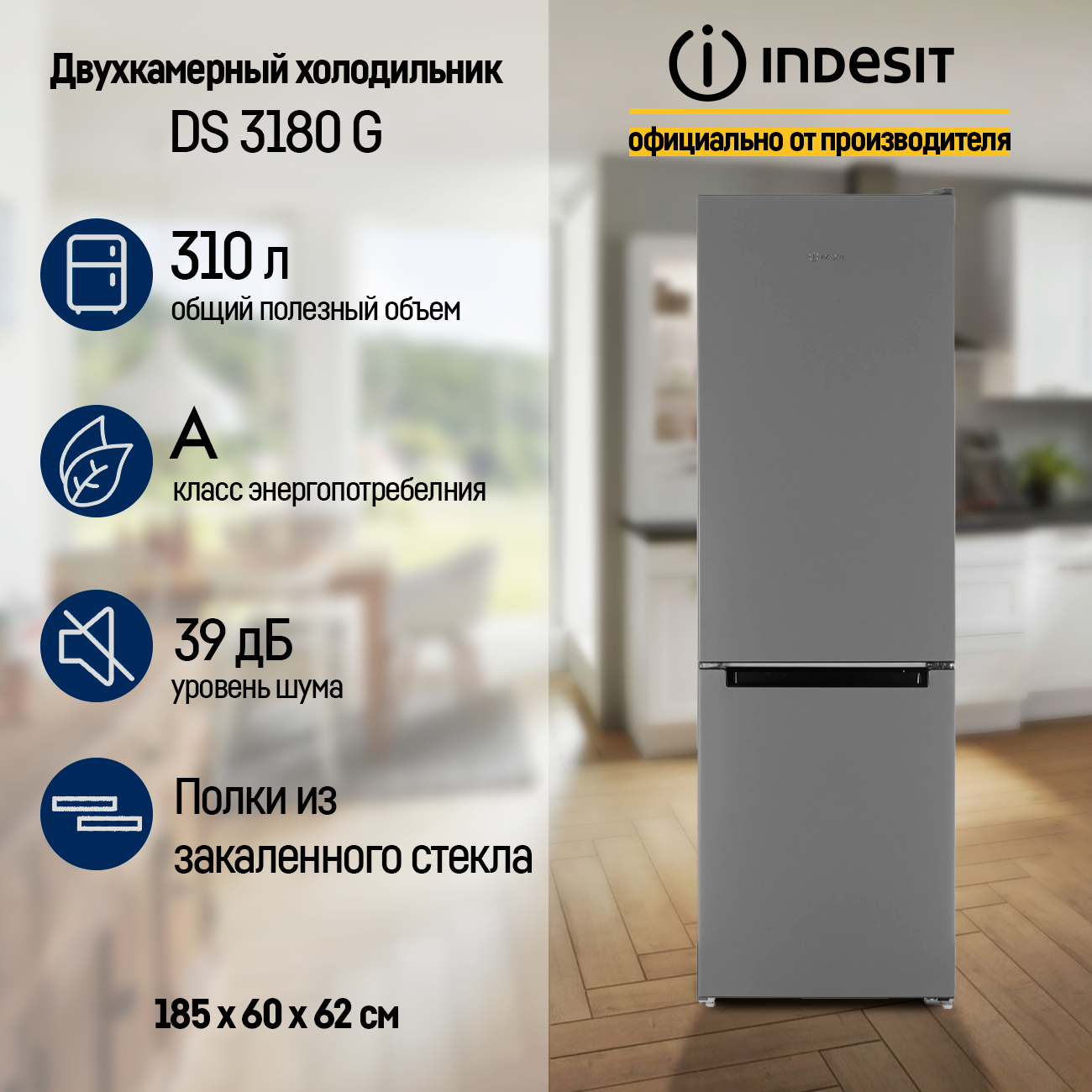 Холодильник Indesit DS 3180 G, капельная система, серебристый, 185 см
