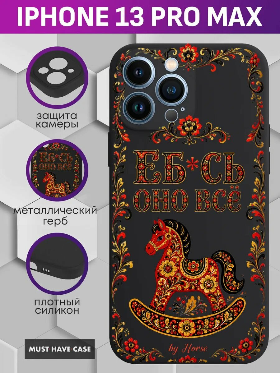 Чехол на iPhone 13 Pro Max с принтом