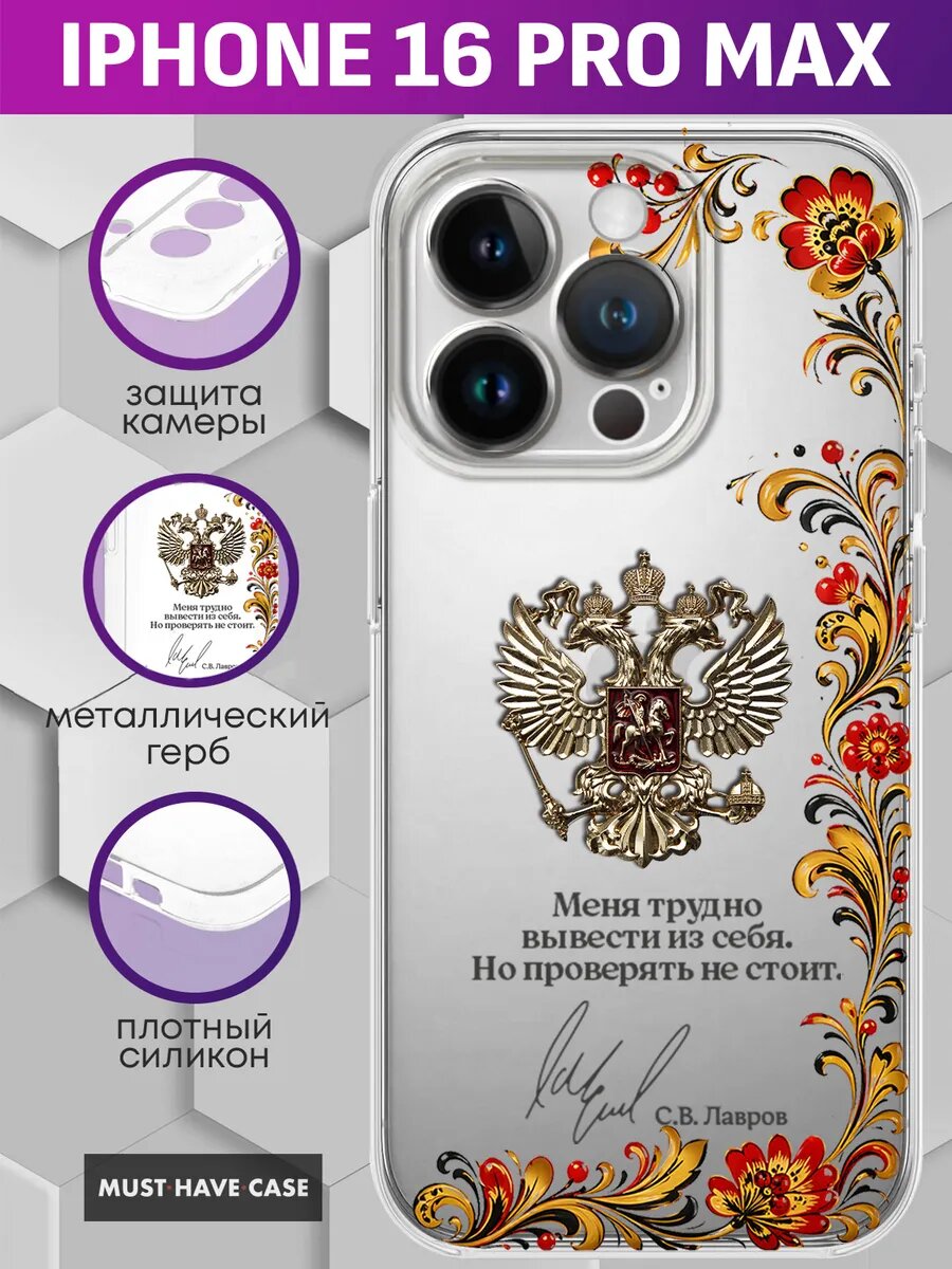 Чехол на iPhone 16 Pro Max с металлическим гербом России