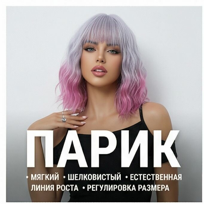 Для вечеринки и косплея Женский парик-каре с фиолетово-розовым градиентом, короткие вьющиеся волосы, с чёлкой: антистатик, дышащий