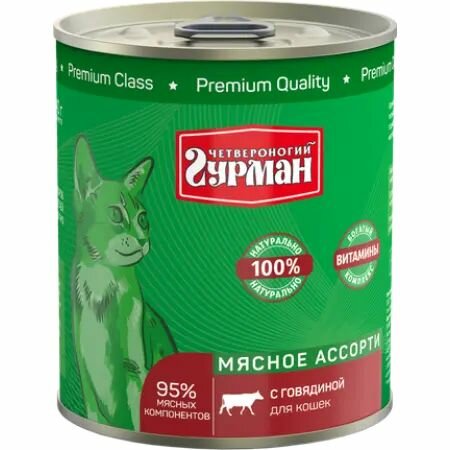 Четвероногий Гурман Мясное Ассорти с говядиной, для кошек, 340 г , 1 шт