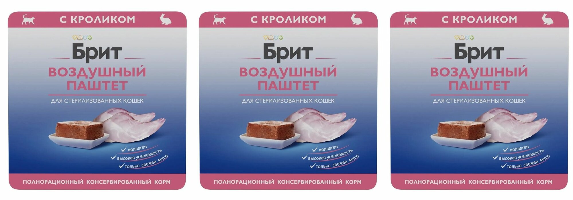 Брит Воздушный паштет Мясо для стерильных кошек, 100 гр, 3 уп