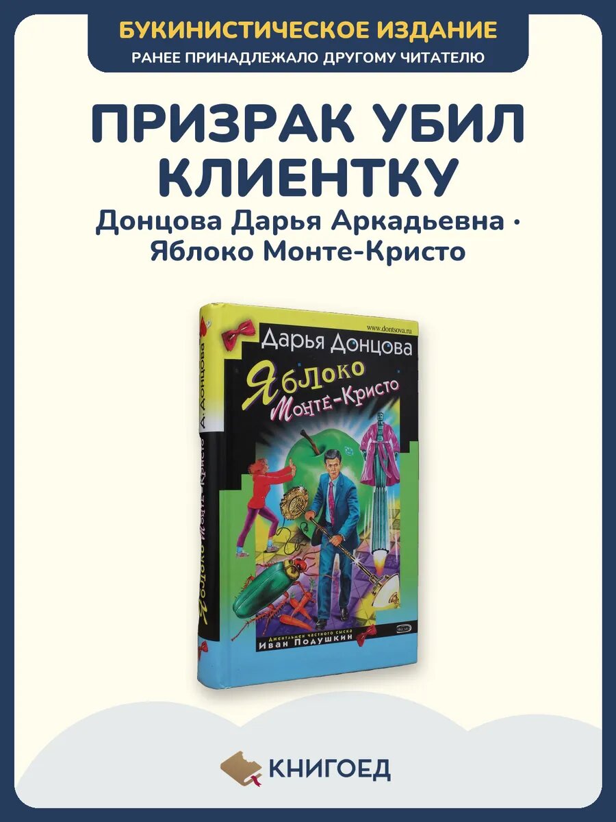 Донцова Дарья Аркадьевна (детективы и триллеры для взрослых, букинистика)