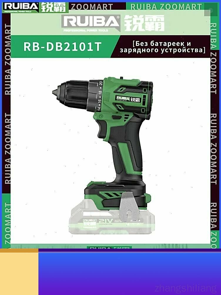 RUIBA RB-DB2101T Бесщеточная аккумуляторная дрель, электрошуруповерт