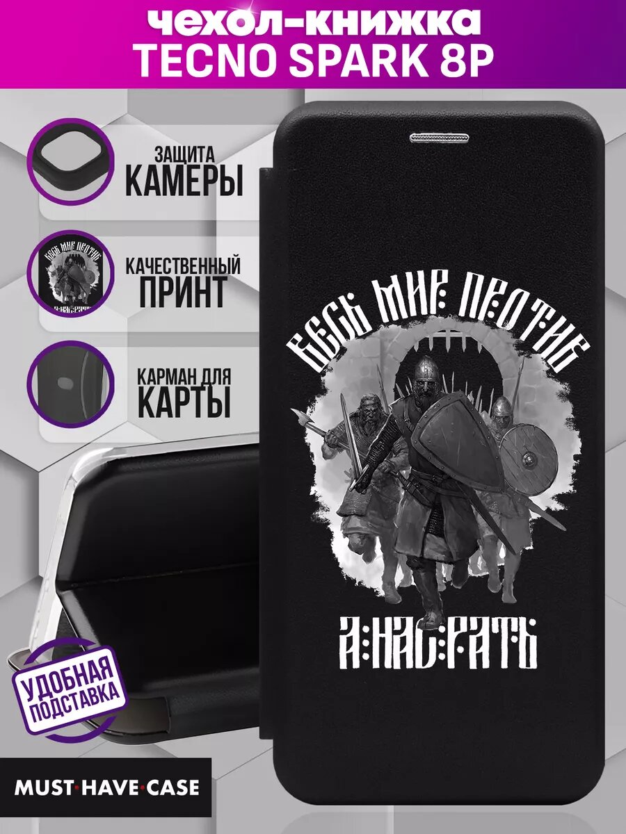 Чехол книжка на Tecno Spark 8P с принтом