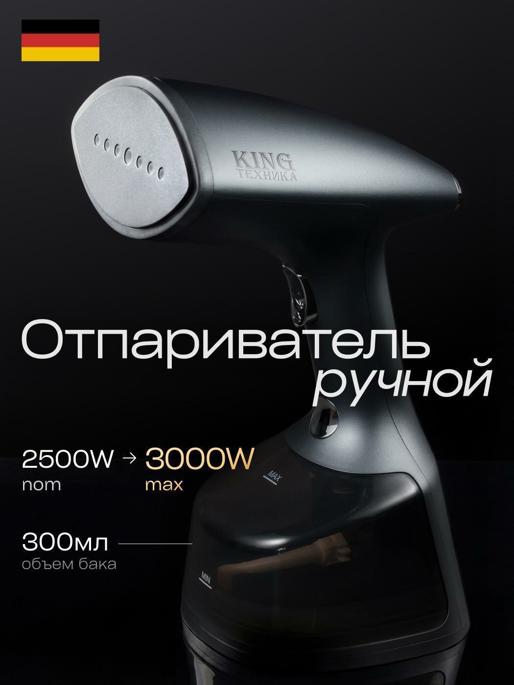 Отпариватель для одежды, ручной, мощный, 35 г/мин, 2500Вт, вертикальный