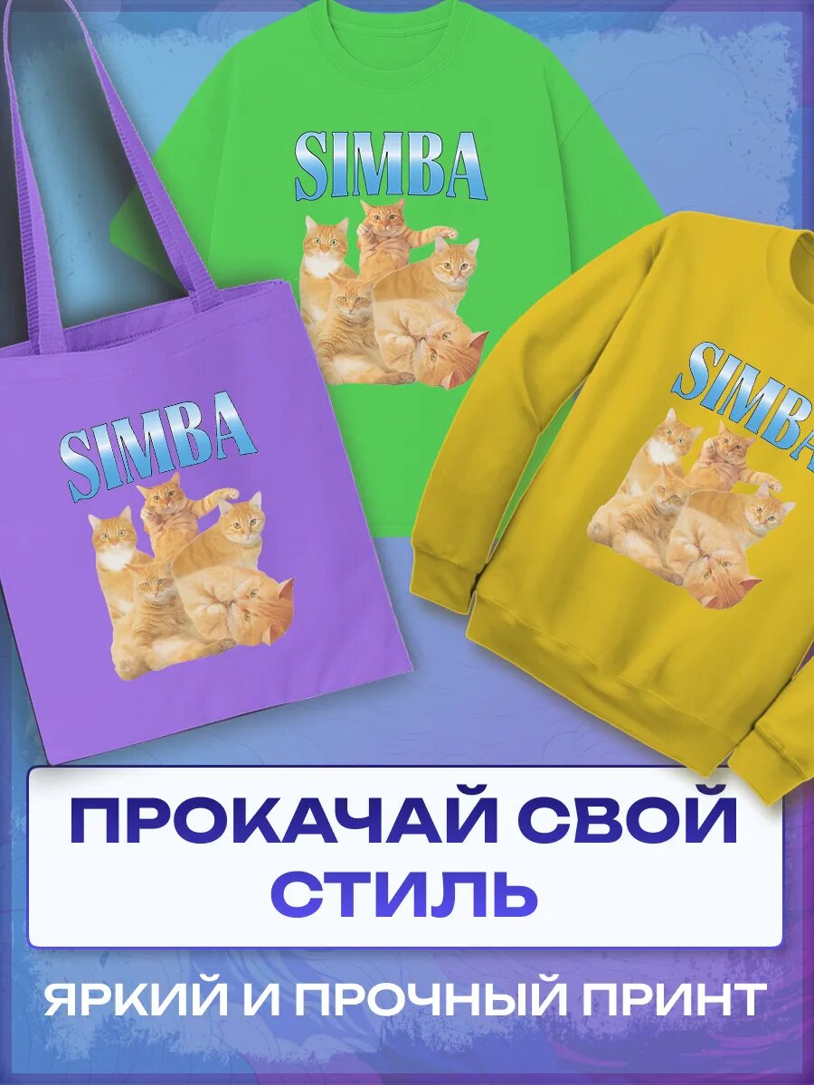 Термонаклейка simba — фото 1