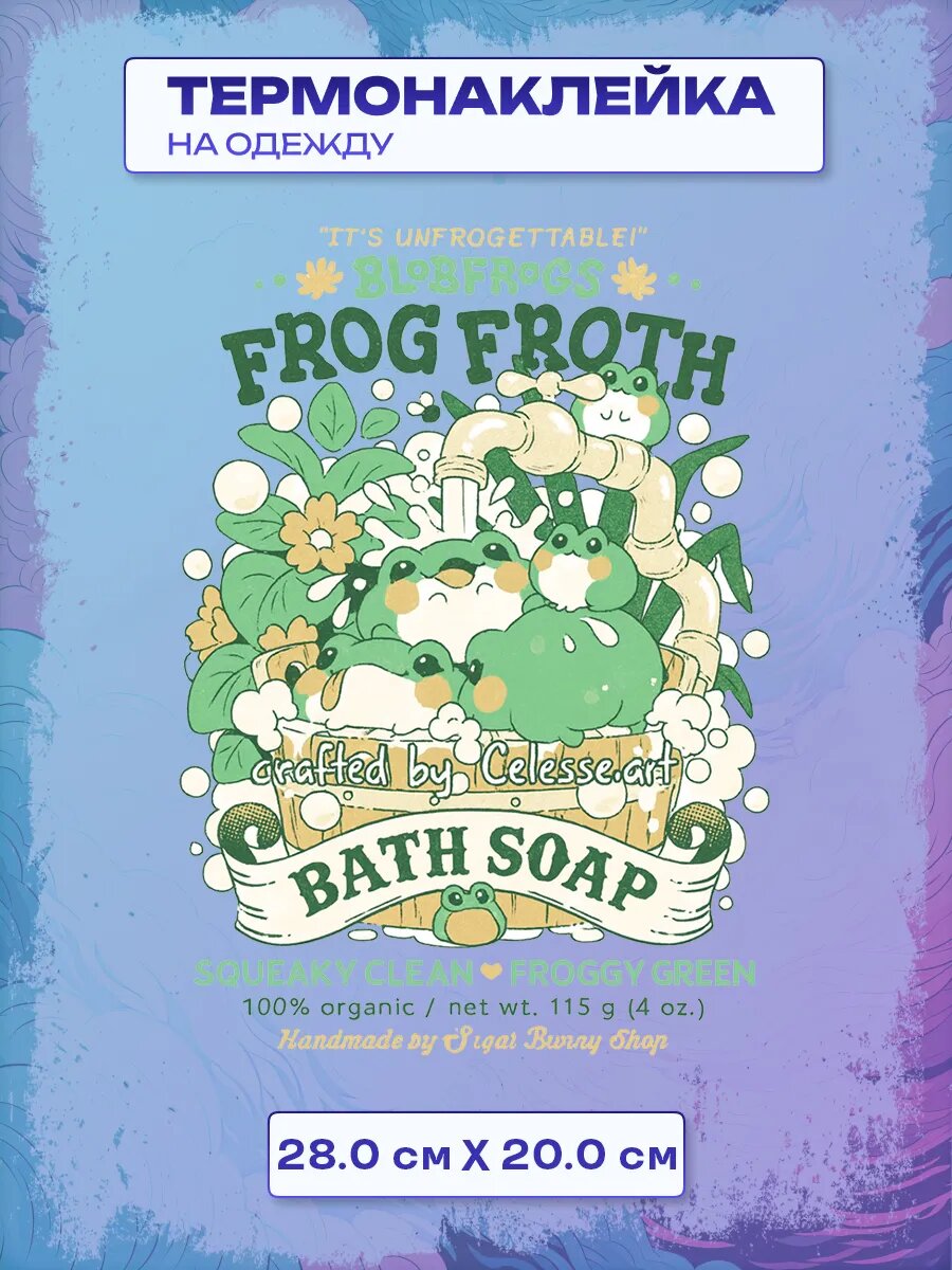 Термонаклейка frog froth