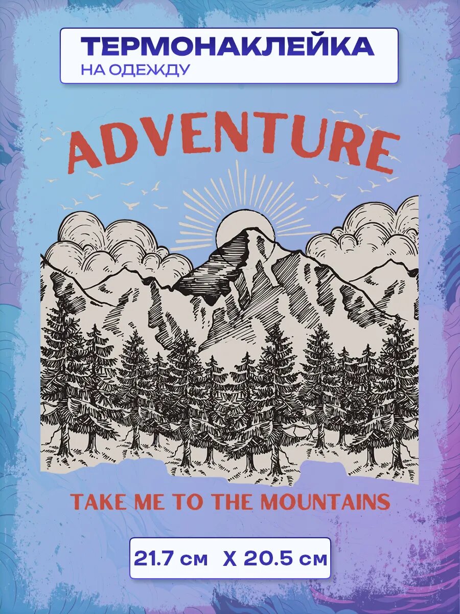 Термонаклейка adventure