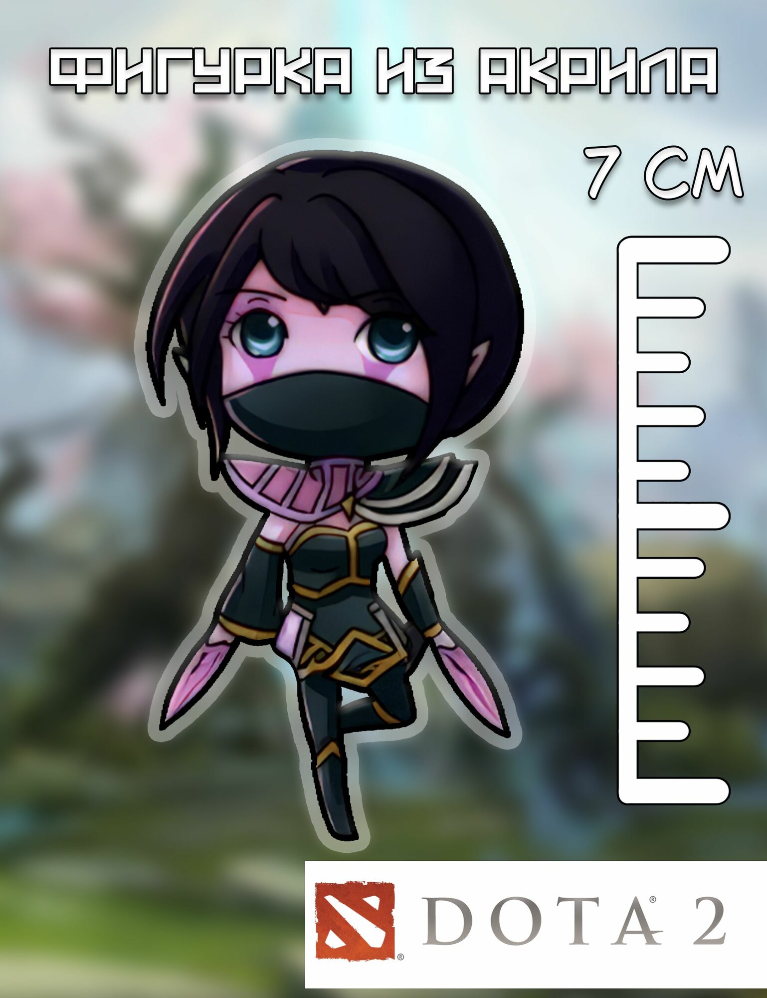 Акриловая фигурка Templar Assassin dota 2
