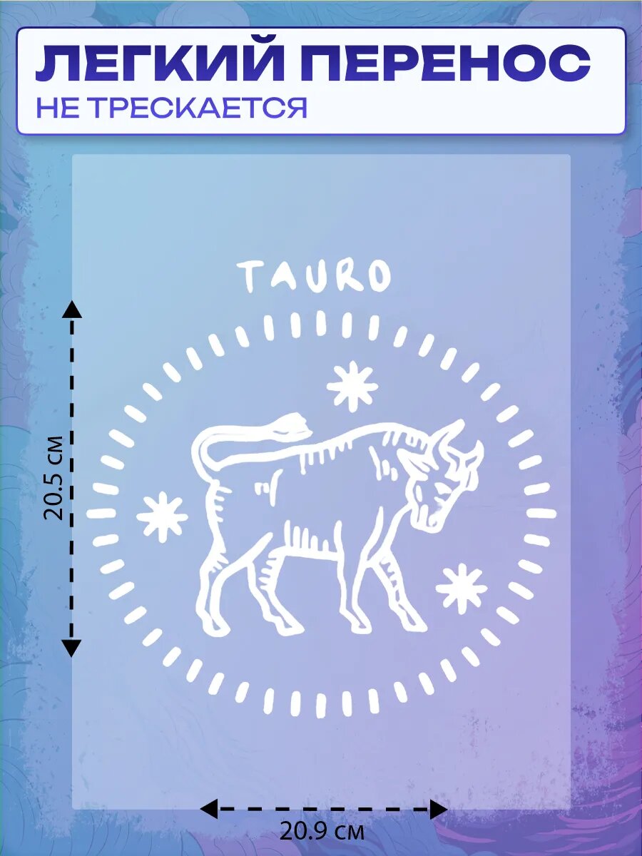 Термонаклейка Телец — фото 1