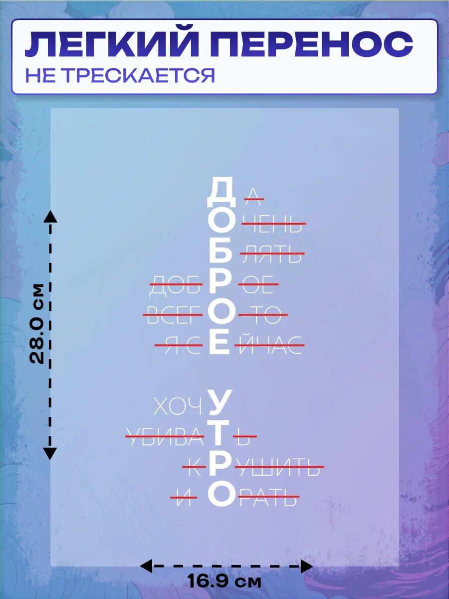 Термонаклейка доброе утро — фото 1