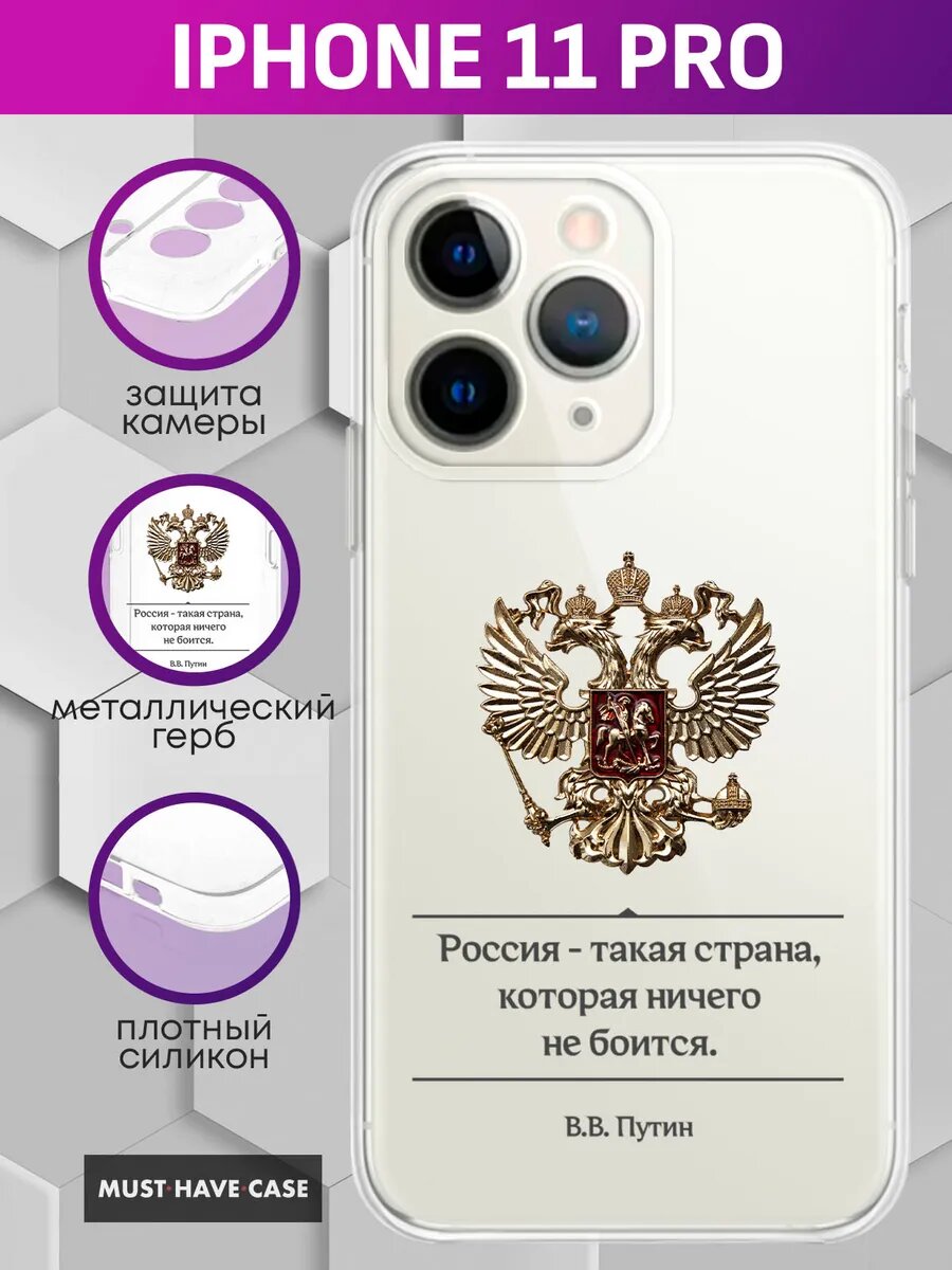 Чехол на iPhone 11 Pro с металлическим гербом России