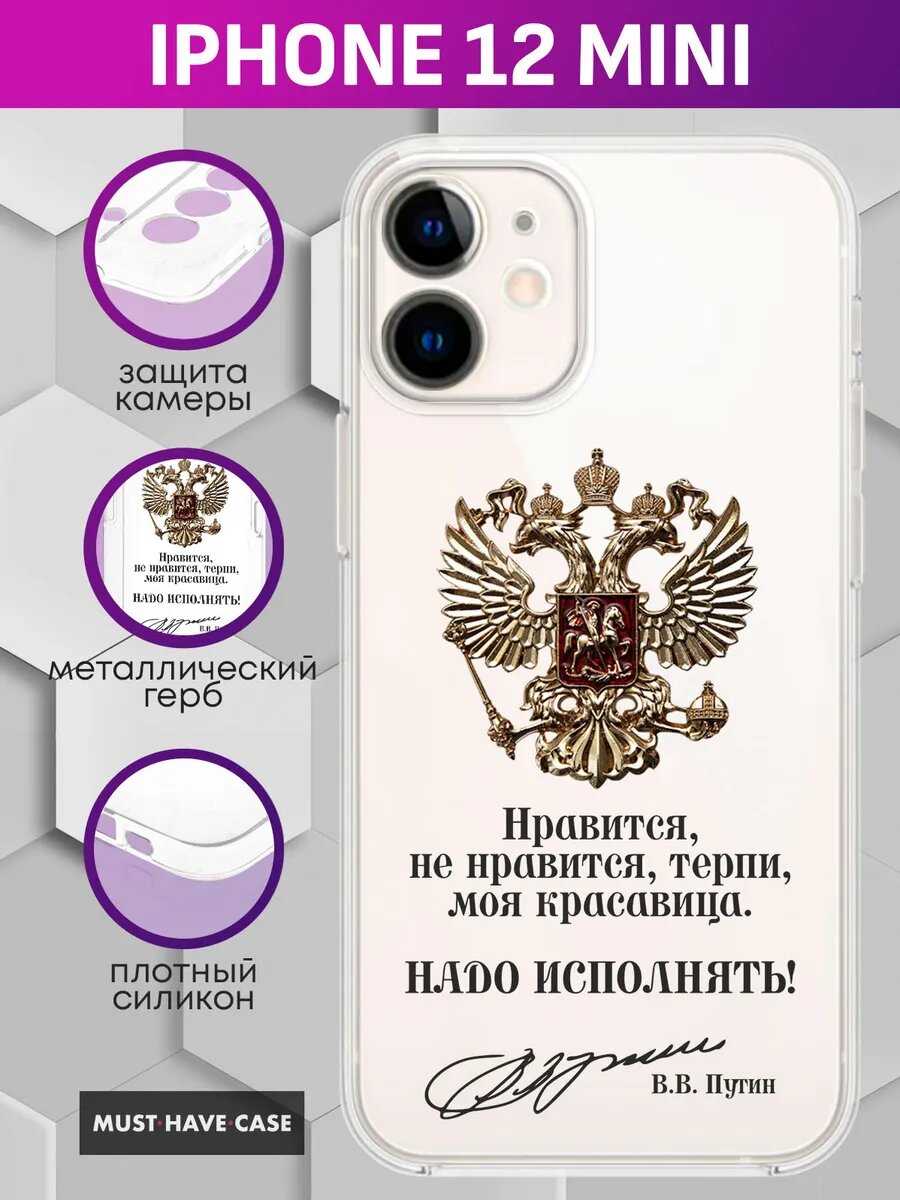Чехол на iPhone 12 Mini с металлическим гербом России