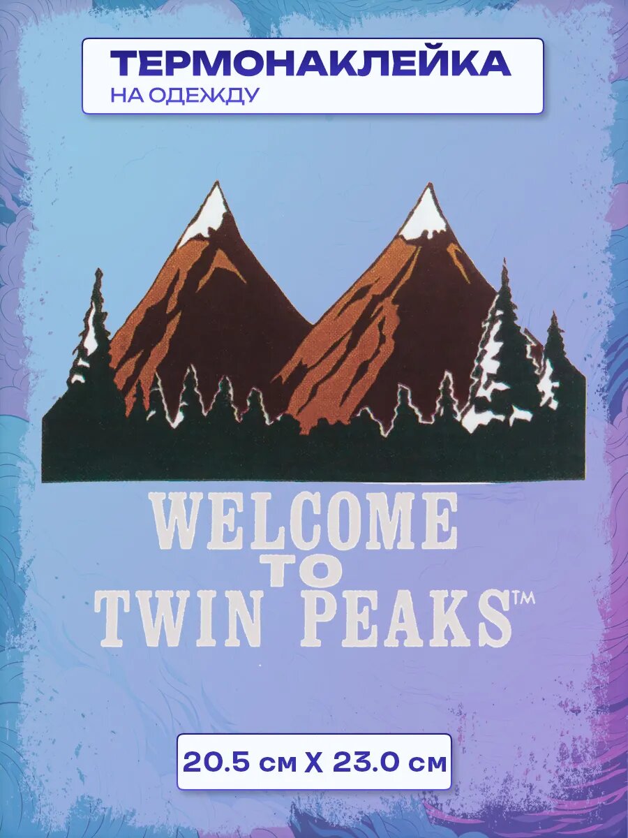 Термонаклейка twin peaks