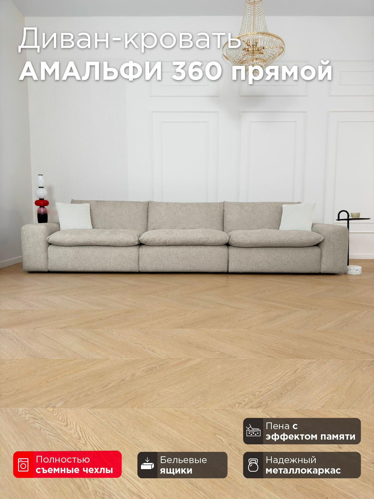 Диван-трансформер Redsofa Амальфи 360 см Macan 03. Раскладной прямой диван со съемными чехлами Редсофа, для дома и офиса (Мебельный гарнитур бытового назначения)