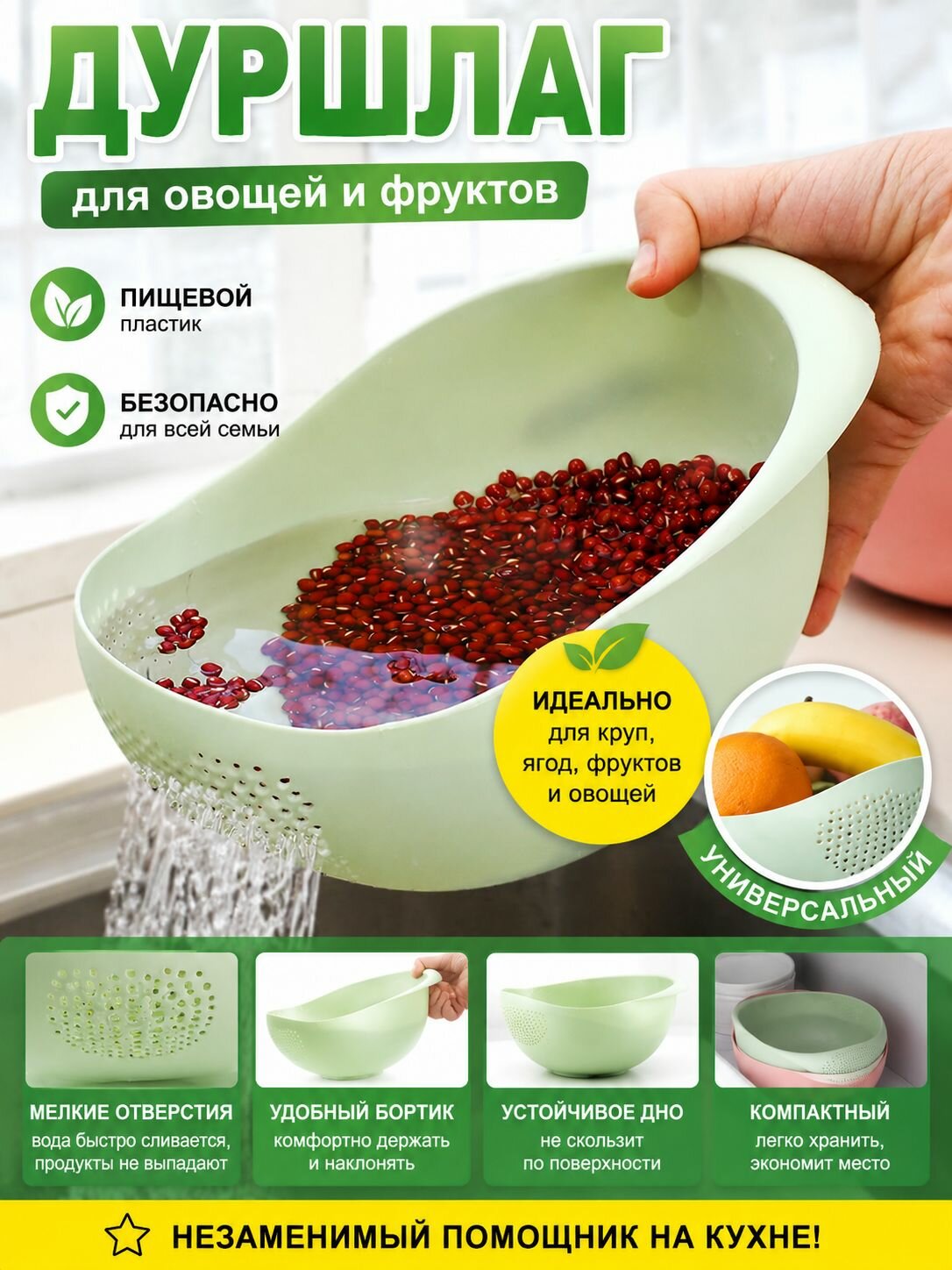 Дуршлаг, диаметр 22 см, 1 предм.