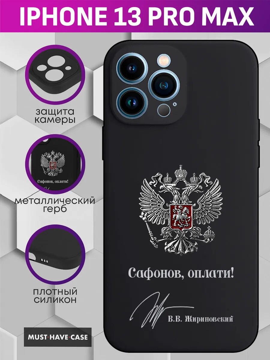 Чехол на iPhone 13 Pro Max с металлическим гербом России