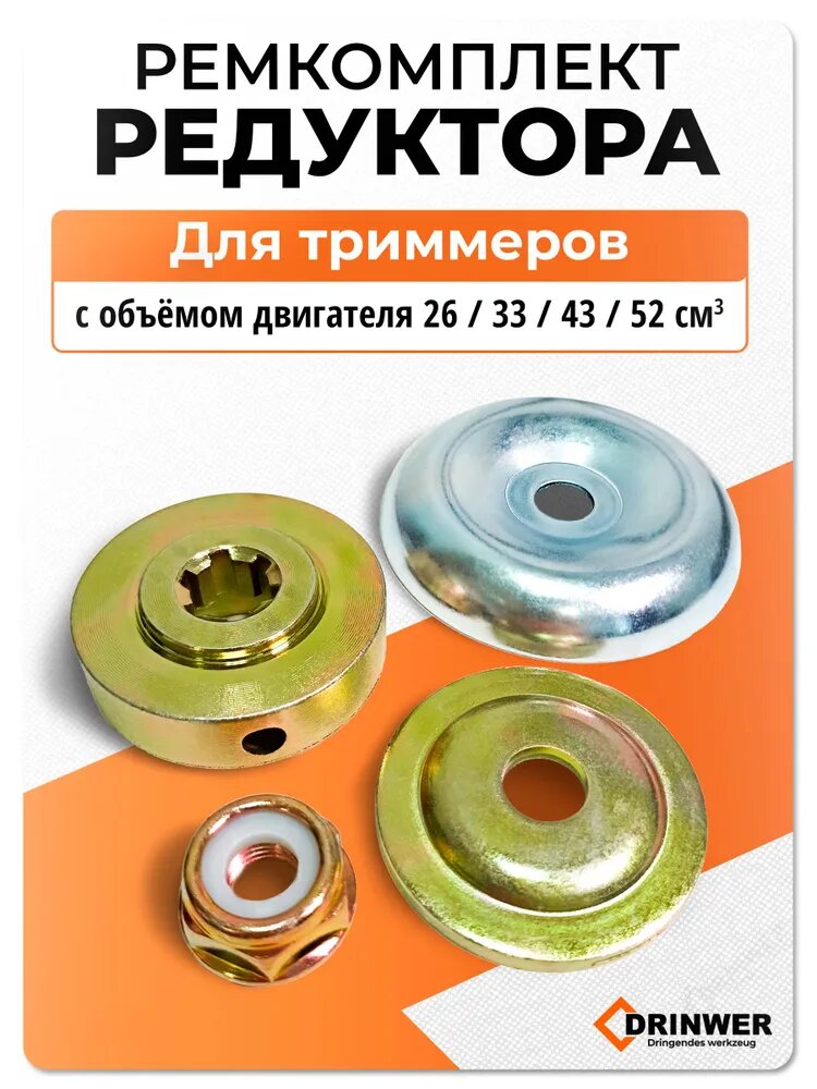 Комплект крепления редуктора DRINWER 6 шлицов