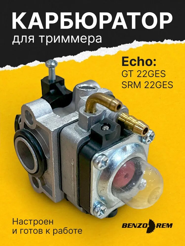 Карбюратор для триммера, бензокосы Эхо Echo GT 22GES, SRM 22GES