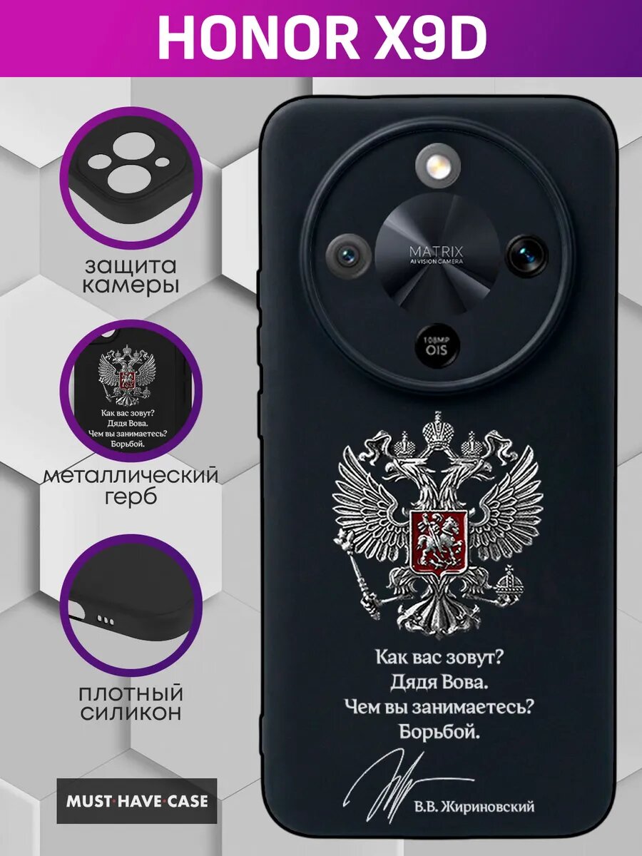 Чехол на Honor X9D с металлическим гербом России