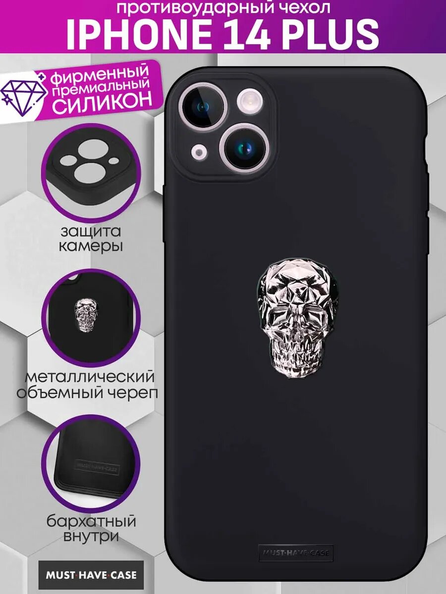 Чехол на iPhone 14 Plus с металлическим черепом
