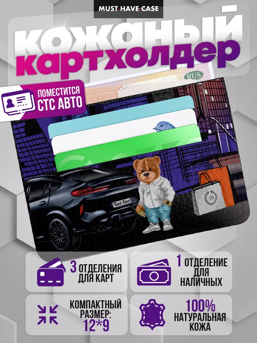 Картхолдер