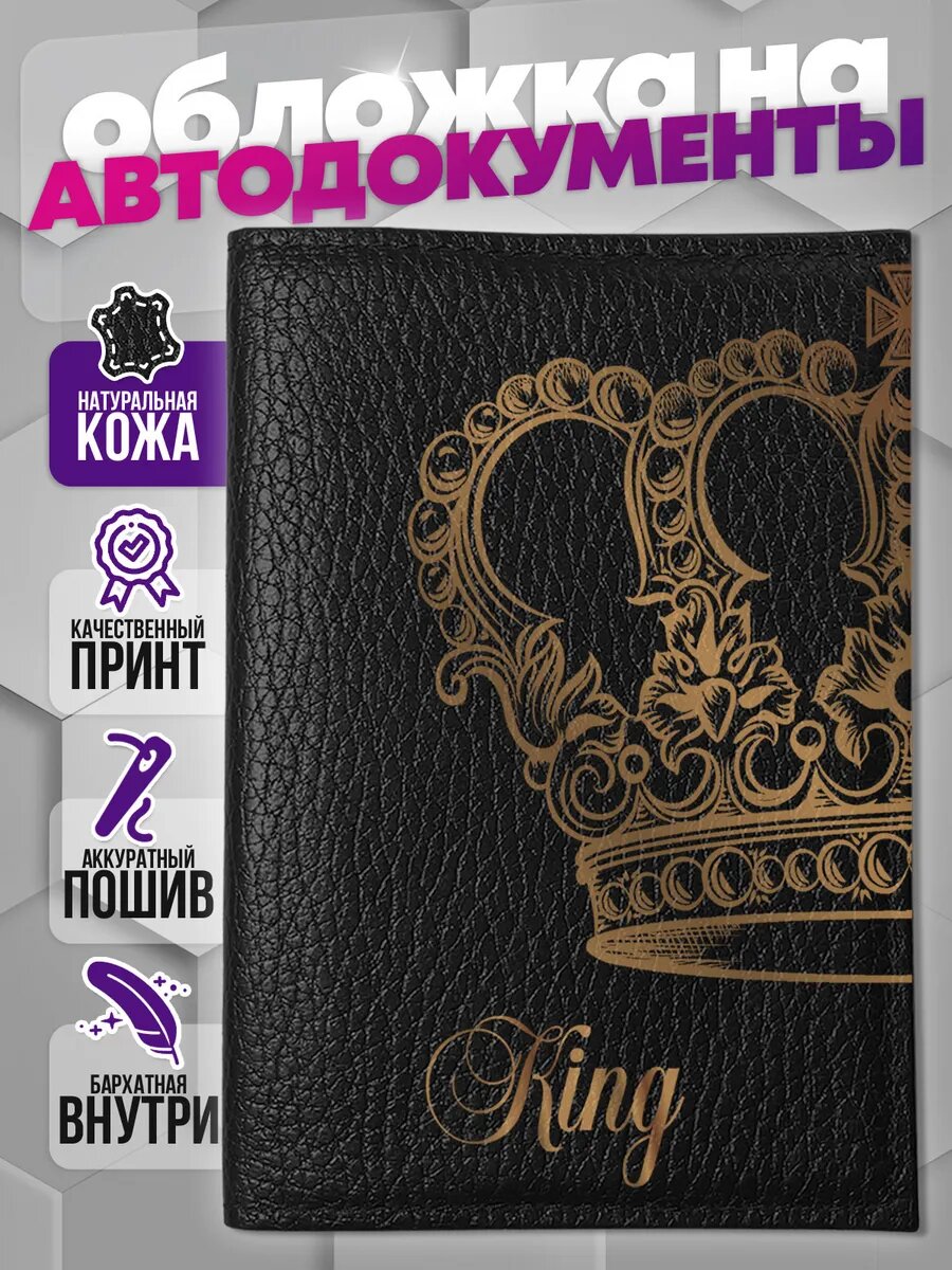Обложка для автодокументов MUST HAVE CASE