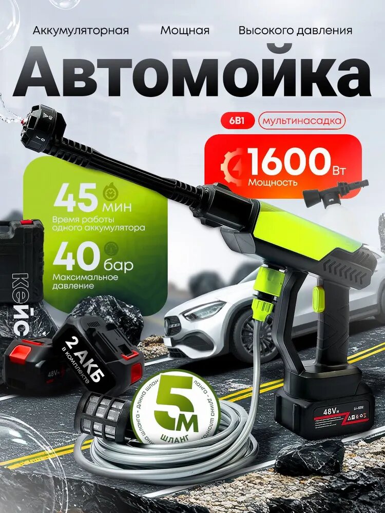 Премиум Мойка высокого давления / Минимойка Car Lab's / Мойка авто Аккумуляторная в Кейсе 2 АКБ!