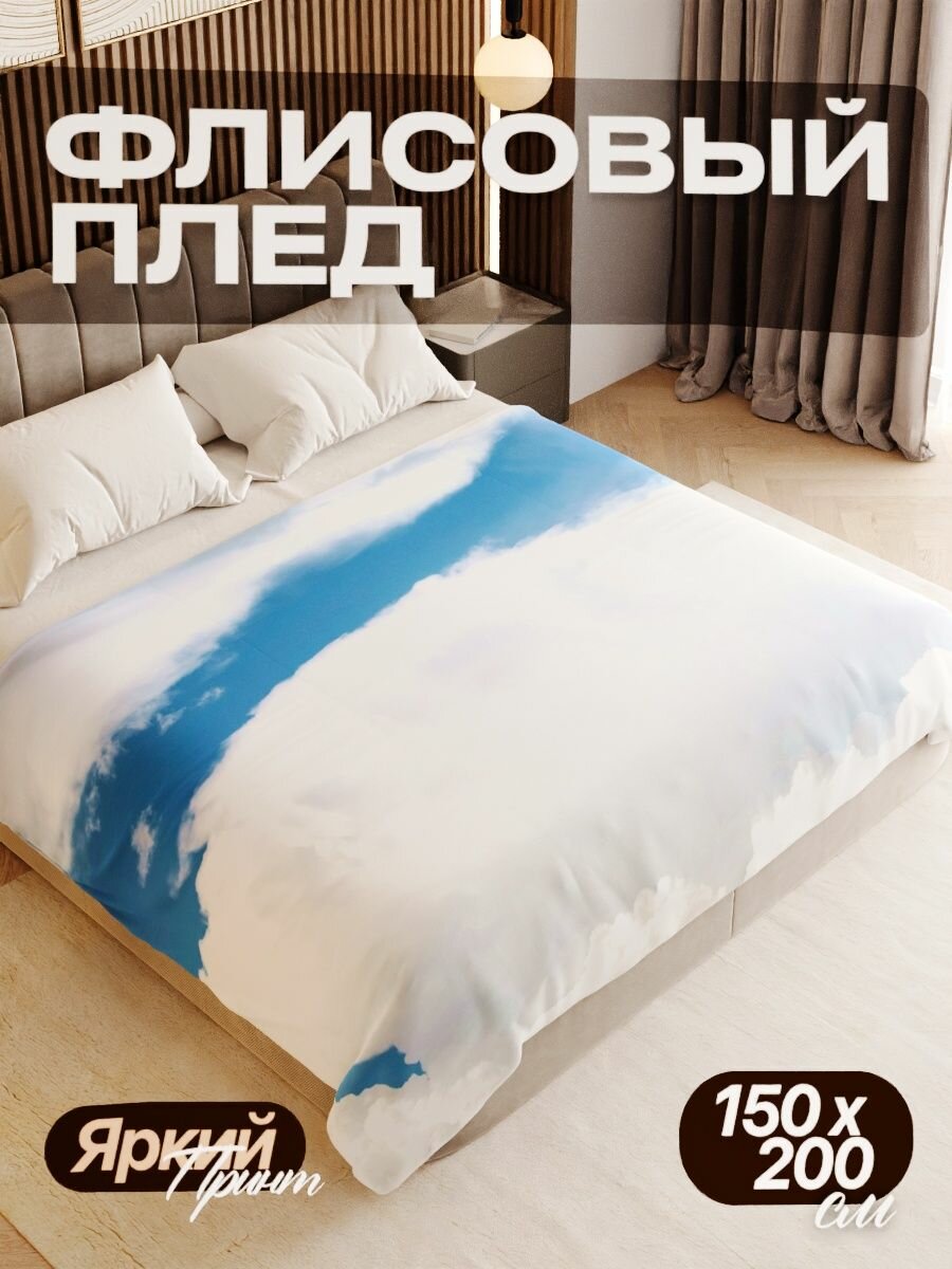 Плед флисовый 150х200 см мягкий теплый покрывало для дома