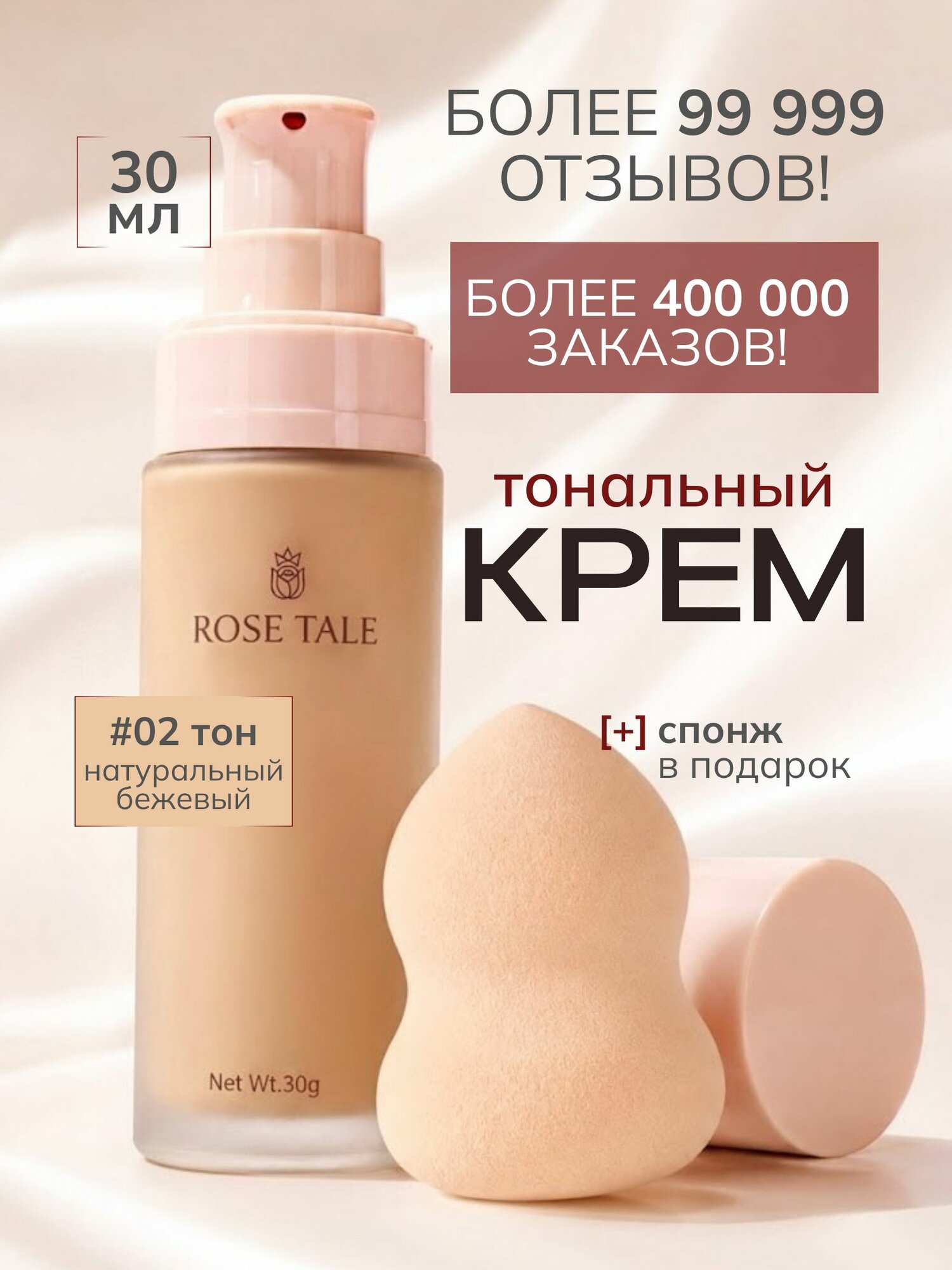 Корейский тональный крем для лица матирующий, тоналка, тон 02 натуральный бежевый со спонжем