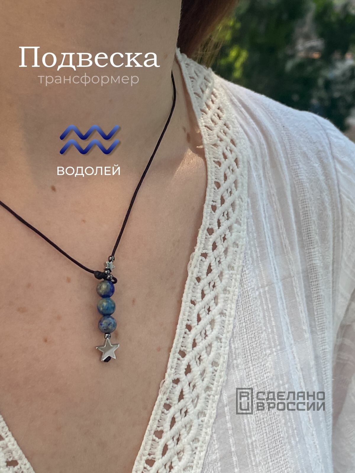 Чокер, лазурит
