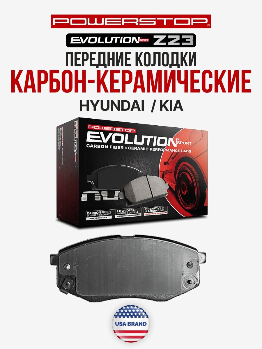 Передние керамические колодки PowerStop Z23 Hyundai Kia