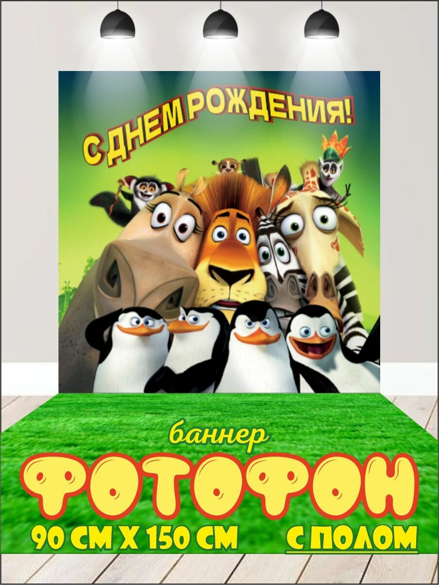 Фотозона баннер для фотосессии с полом, 90 см х 150 см