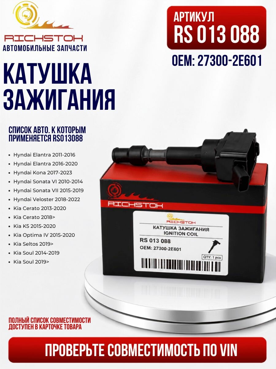 Катушка зажигания RS013088 Hyundai Kia Elantra Kona Forte Soul Seltos 2.0 OEM 27300-2E601 для двигателя